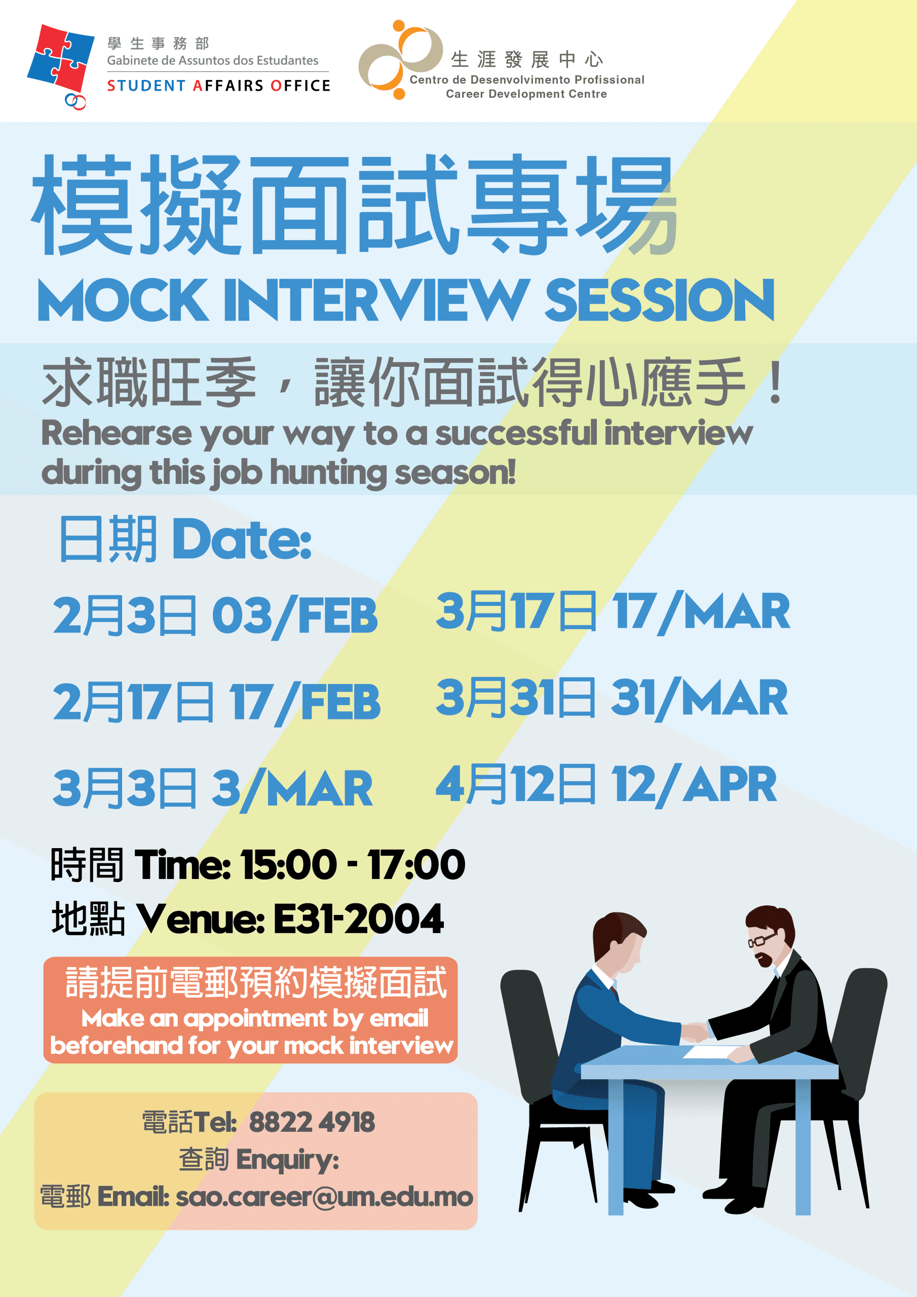Career Advising: Mock Interview Session (31 Mar, 3:00-5:00pm, E31-2004 ...