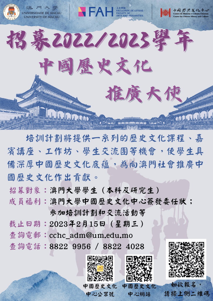 Recruitment: 2nd Chinese History and Culture Promotion Ambassador ...