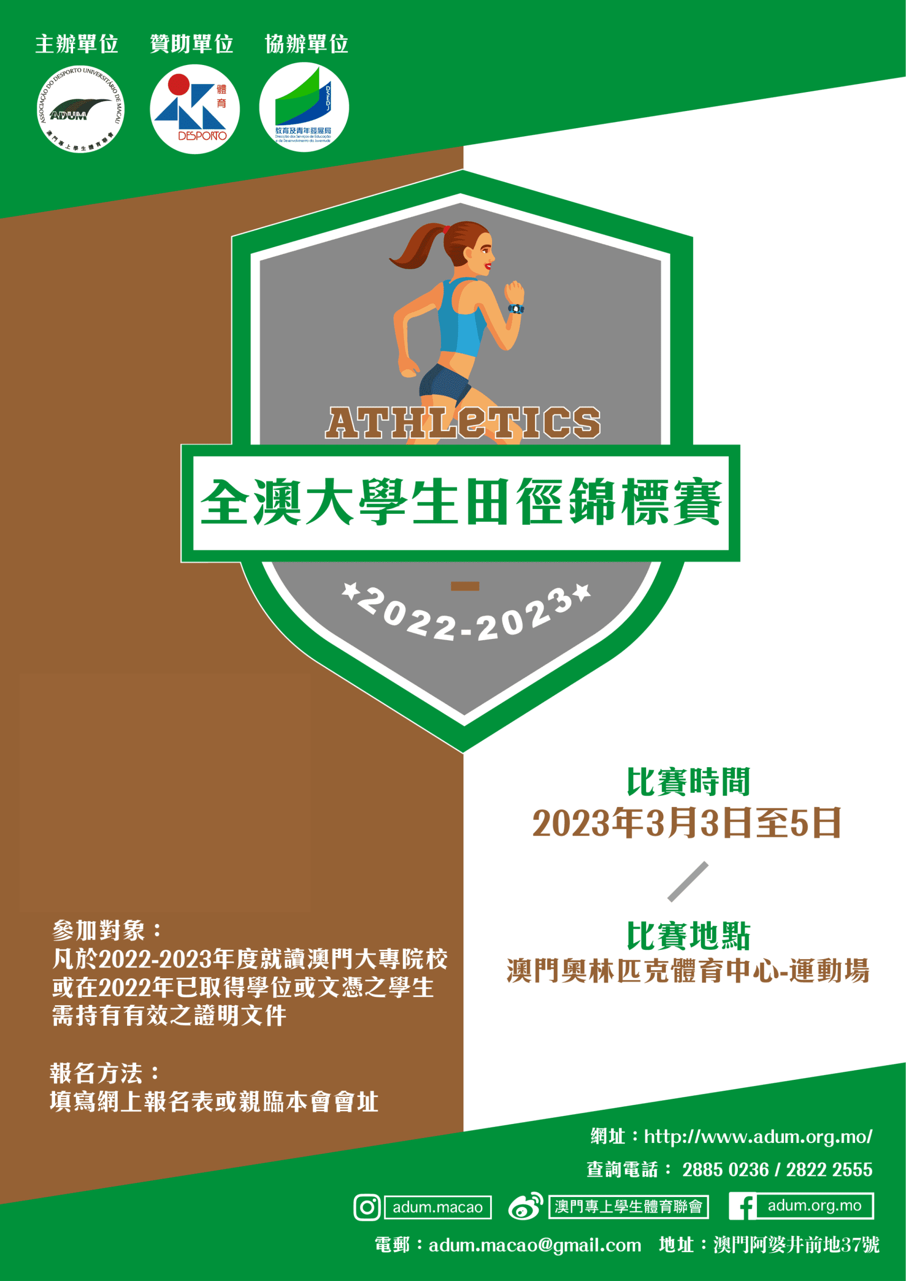 【Sports Events And Fixtures】”2022-2023 Macau University Track and Field ...