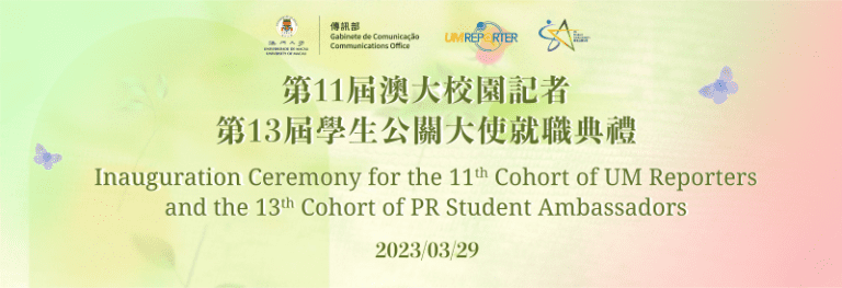 Invitation to the Inauguration Ceremony for the 11th Cohort of UM ...