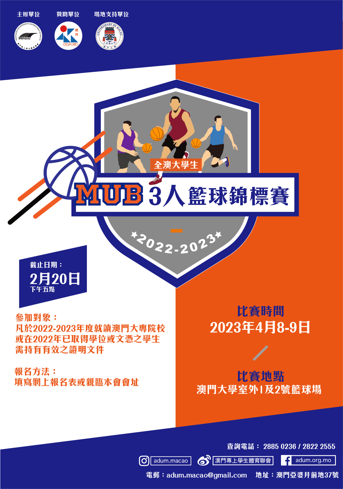 【Sports Events And Fixtures】: “2022-2023 Macau University 3 on 3 ...
