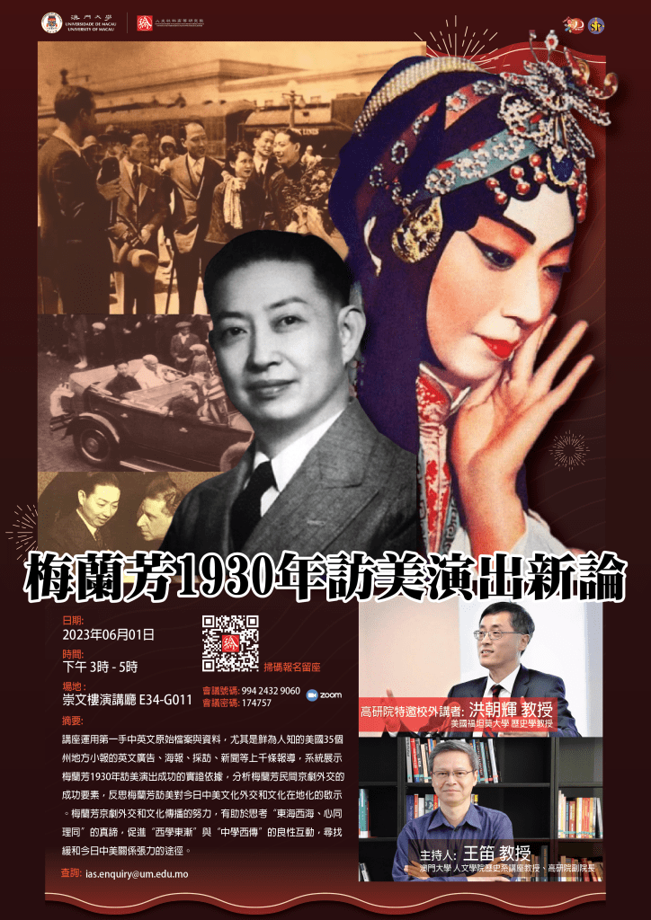 IAS Guest Lecture: 梅蘭芳1930年訪美演出新論 – Prof. Hong Zhaohui from Fordham ...