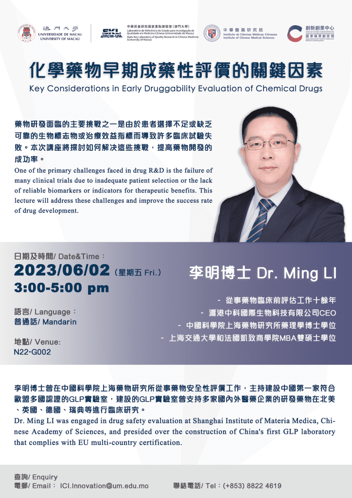 Lecture: Key Considerations in Early Druggability Evaluation of Chemical Drugs 【Speaker：Dr. Ming ...