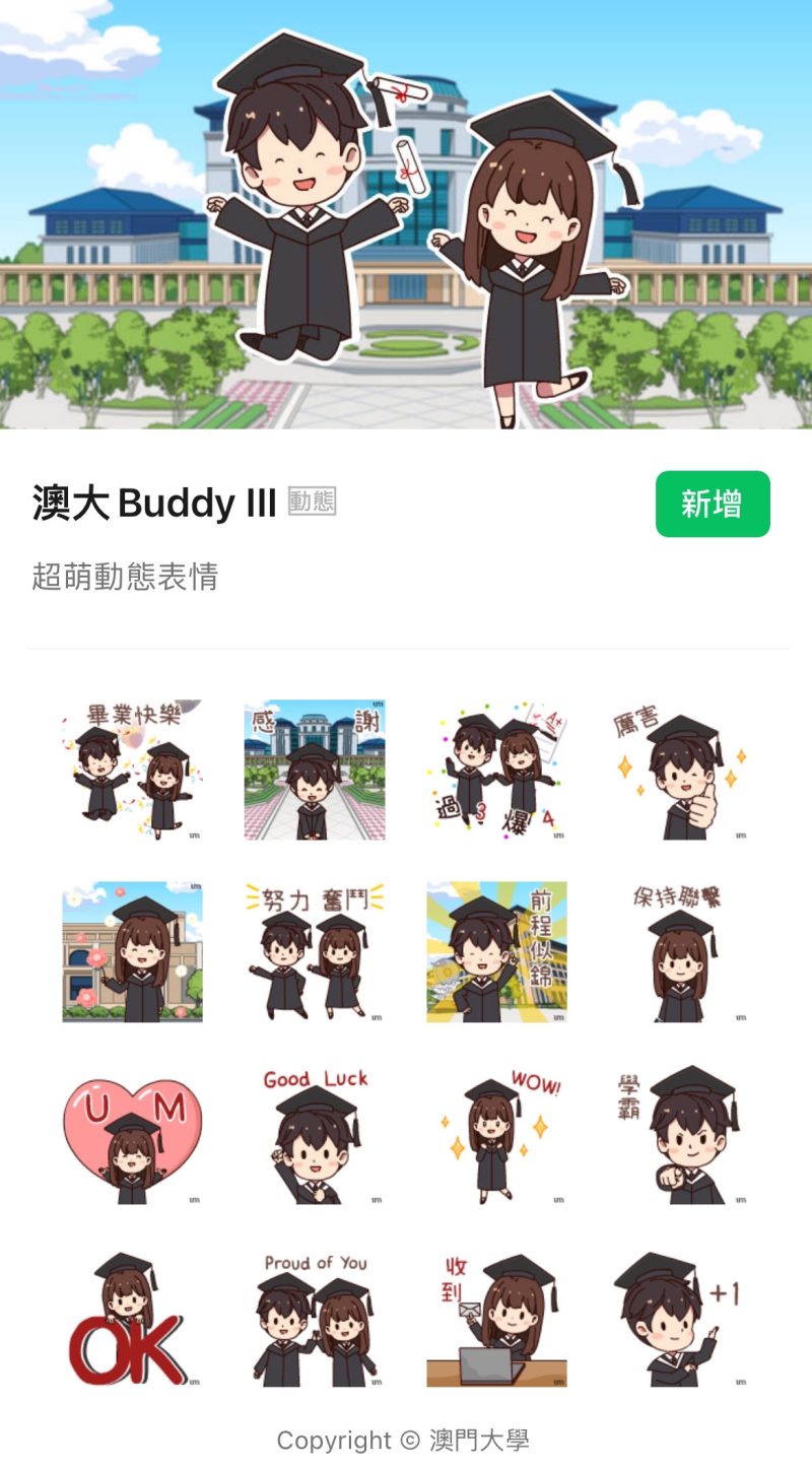 Graduation edition of WeChat stickers are now available! – UM E ...