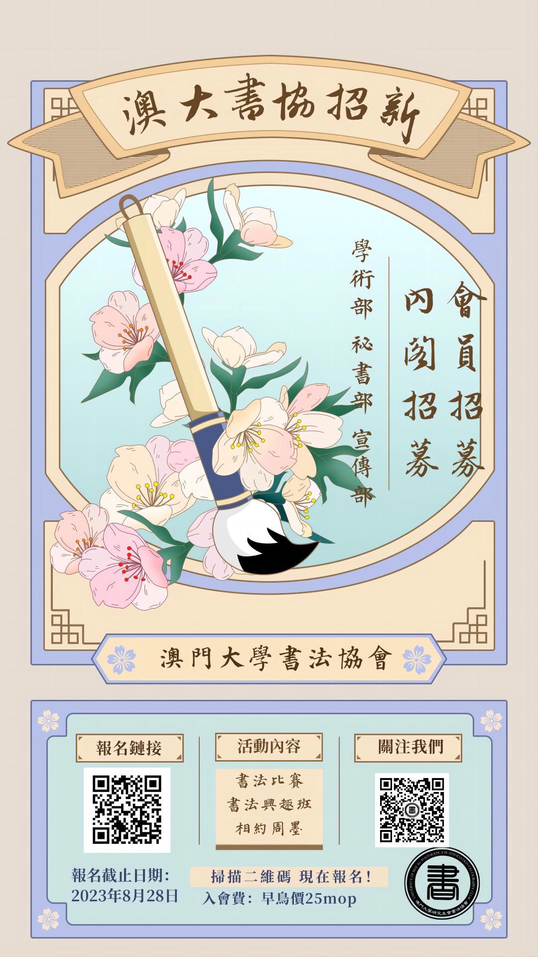 Calligraphy Club of the University of Macau Postgraduate Association ...