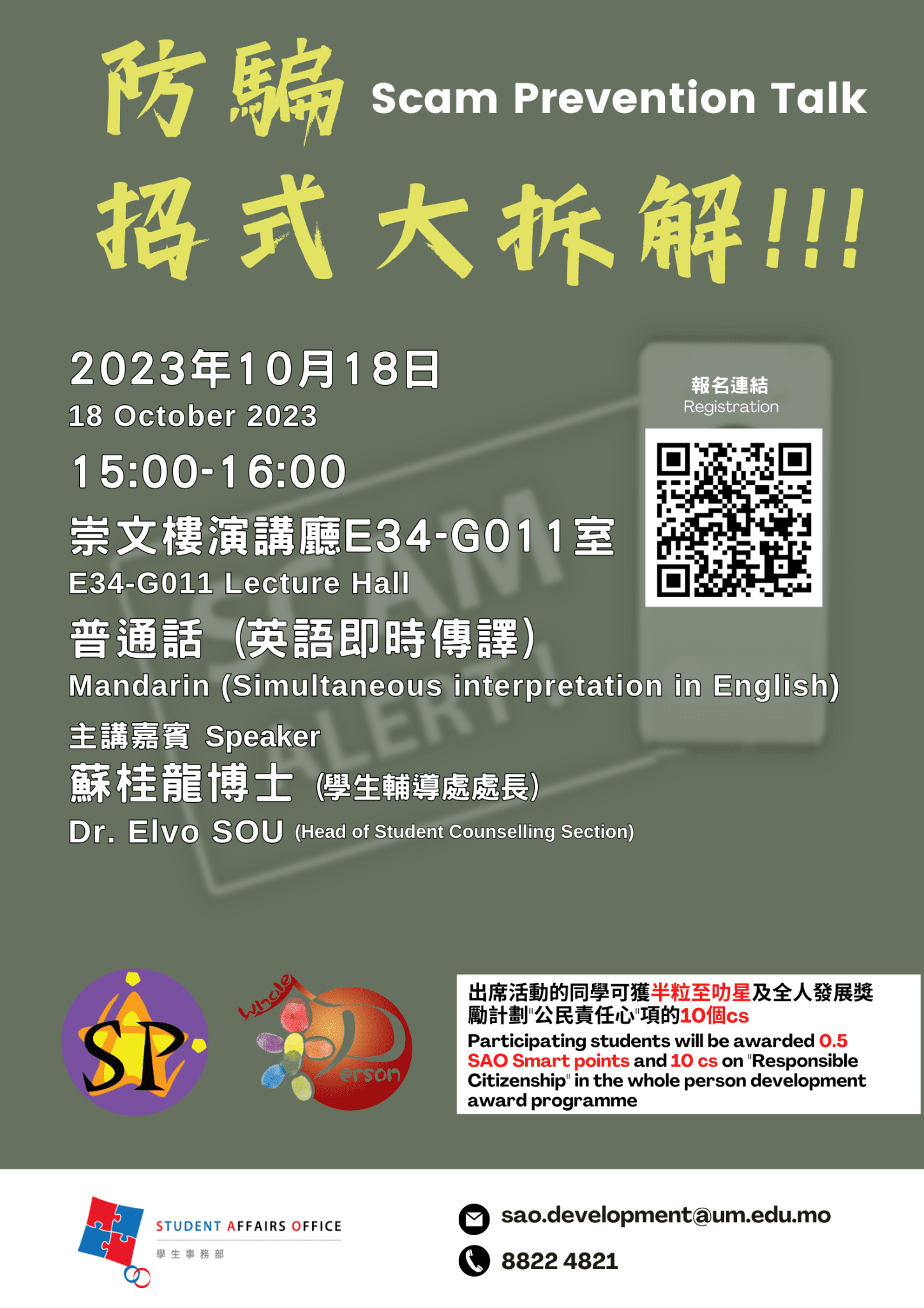 Scam Prevention Talk (18 October, 15:00) – UM E-bulletin board