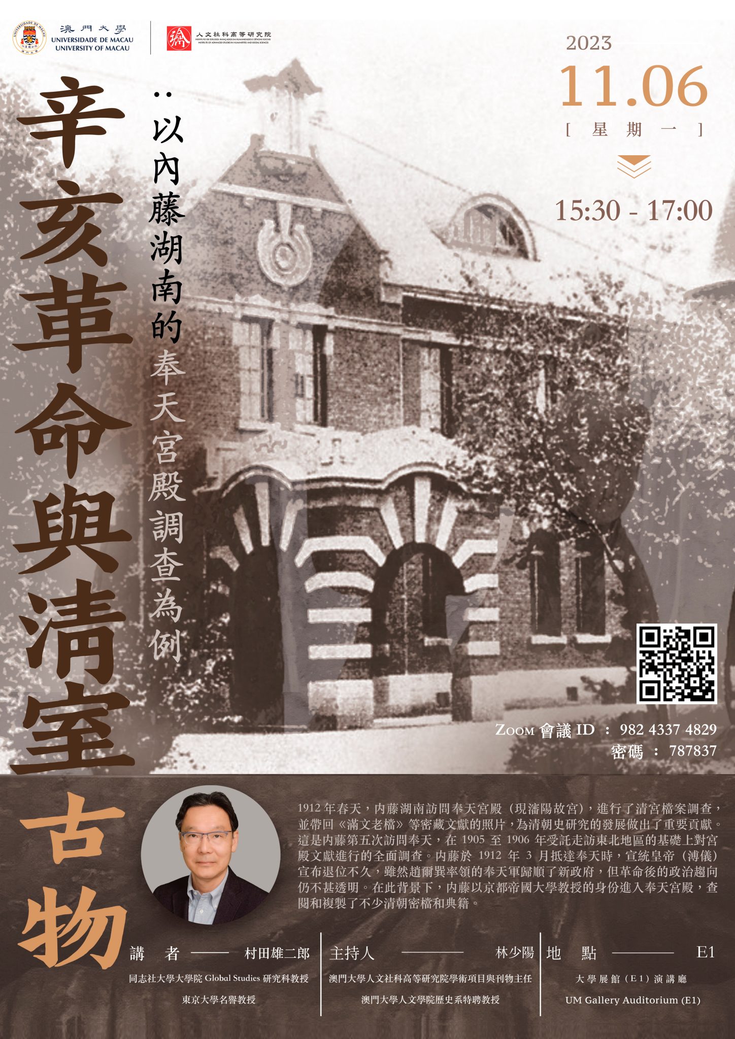 [IAS]Guest Lecture Series—The Xinhai Revolution and Antiquity in the ...
