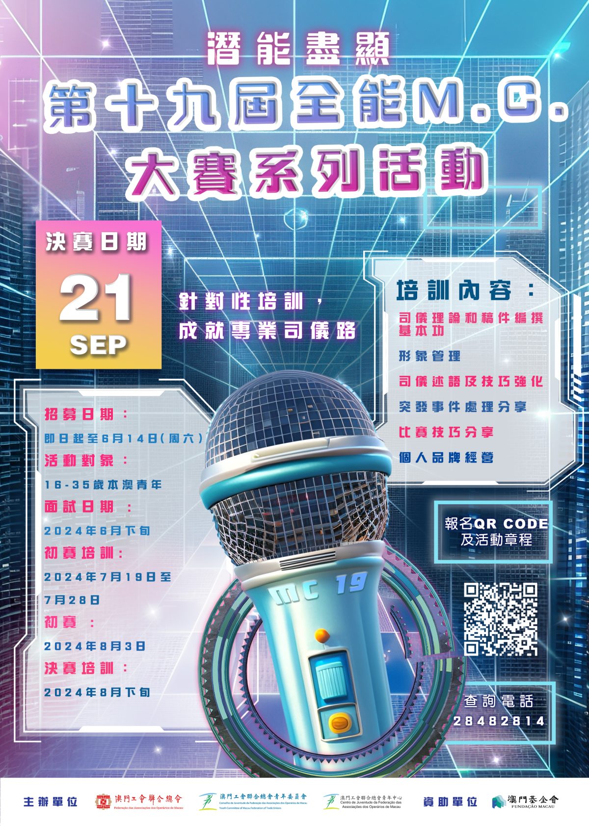 External Activity: Macao Federation of Trade Unions Youth Centre: 19th ...