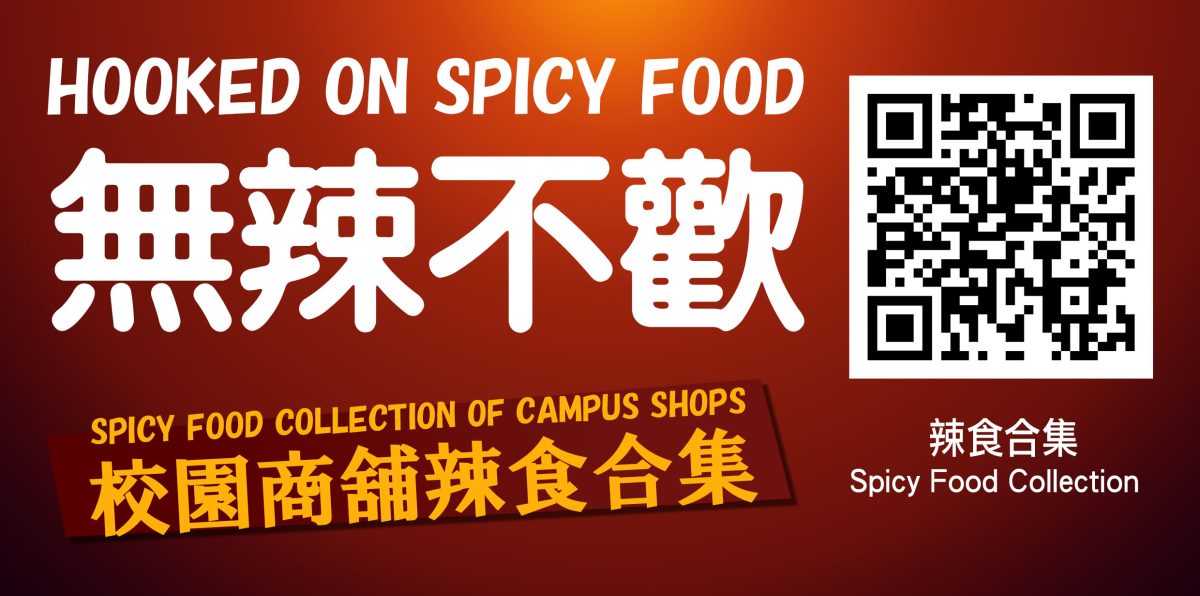 Guide to Spicy Food on Campus – UM E-bulletin board