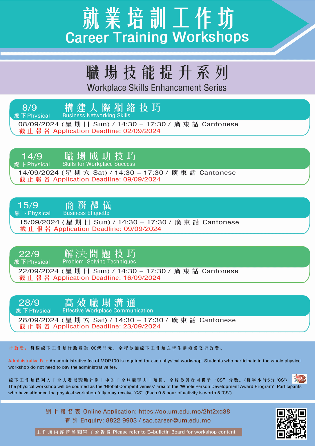 REMINDER:【Workplace Skills Enhancement Workshop Series】Skills for ...