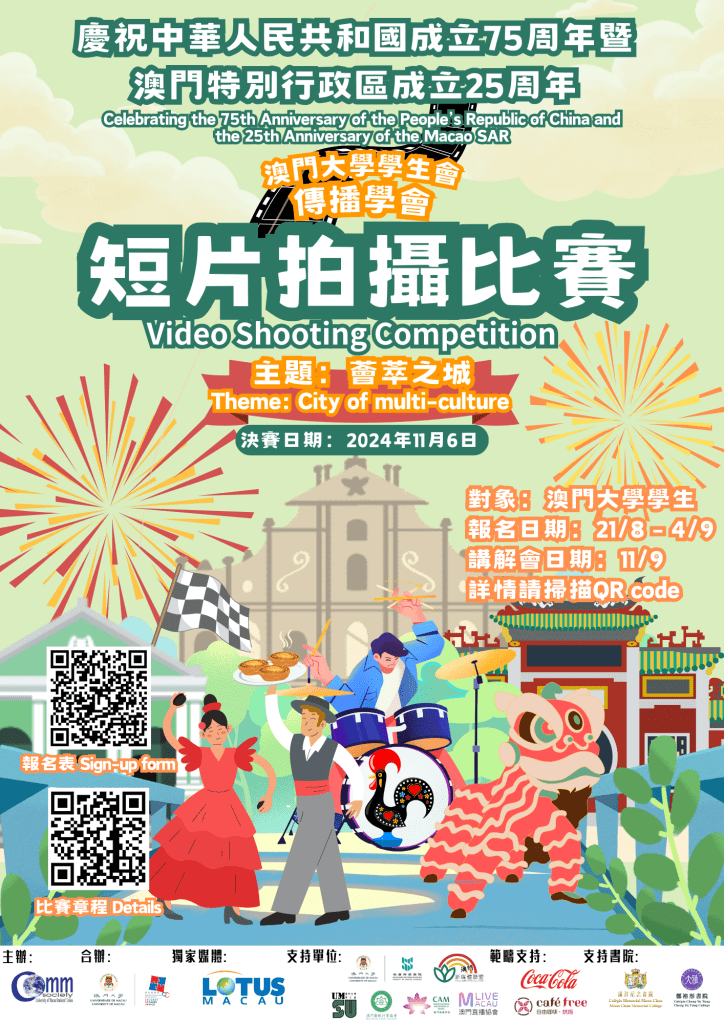 Communication Society, UMSU: Video Shooting Competition 【Theme: City of ...