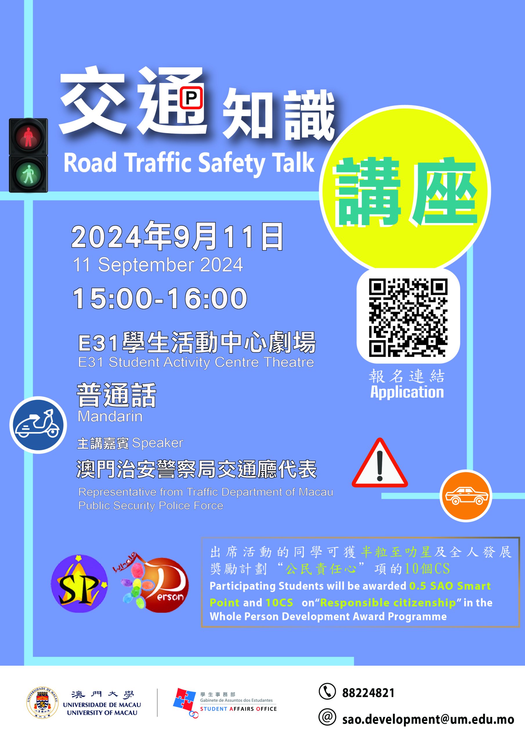 Road Traffic Safety Talk (11 Sep, 15:00) – UM E-bulletin board