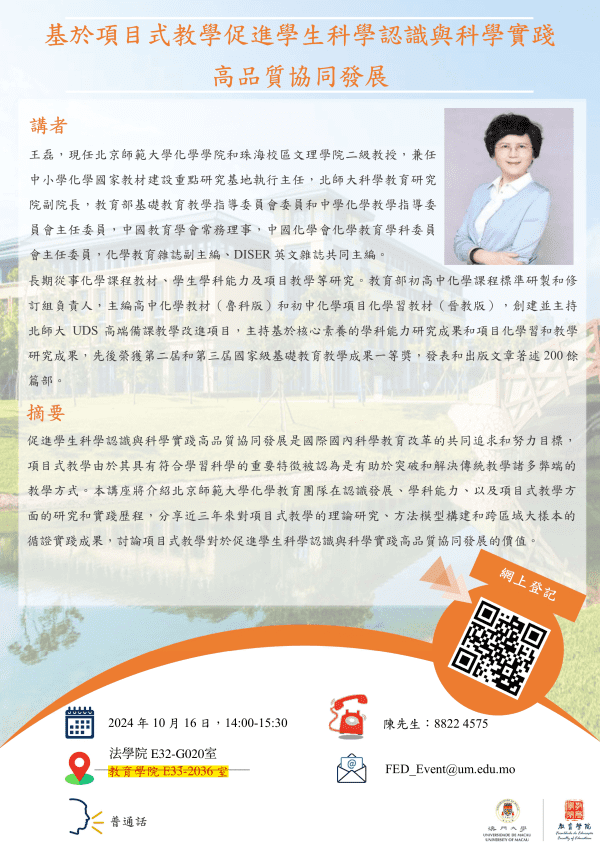 FED – Seminar on “Promoting the High Quality Coordinated Development in Scientific Understanding ...