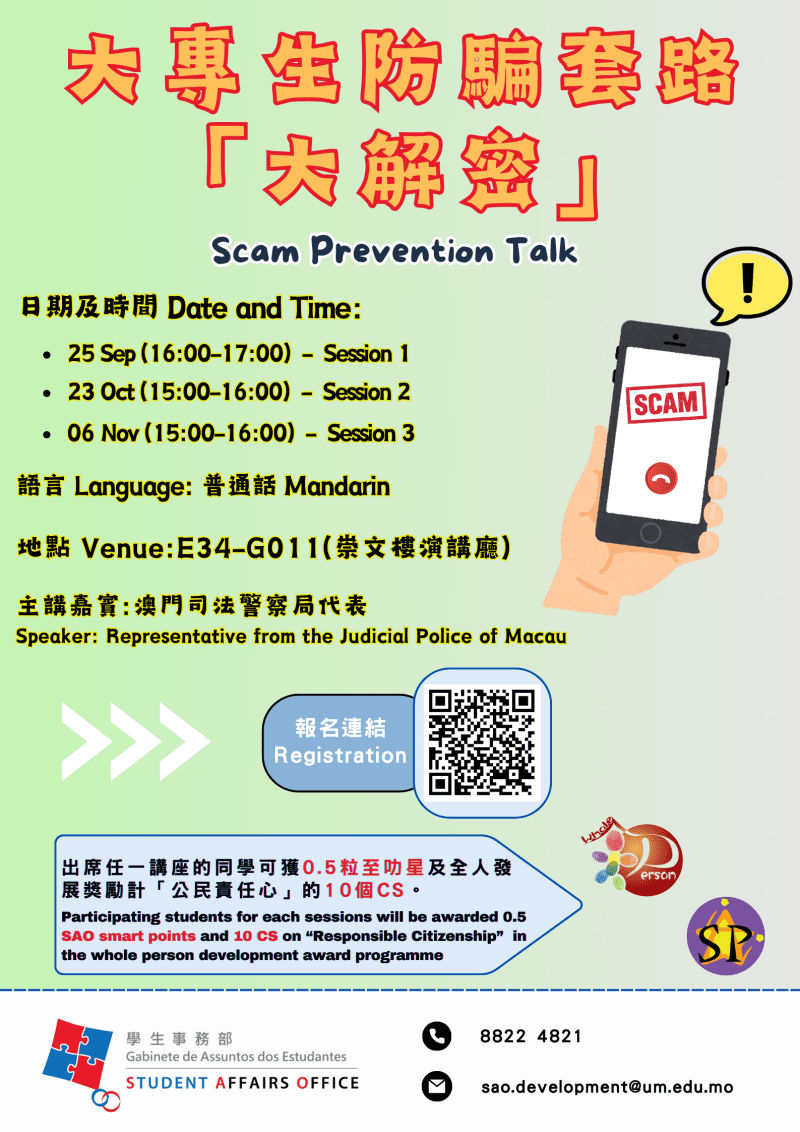 Reminder: Scam Prevention Talk – UM E-bulletin board