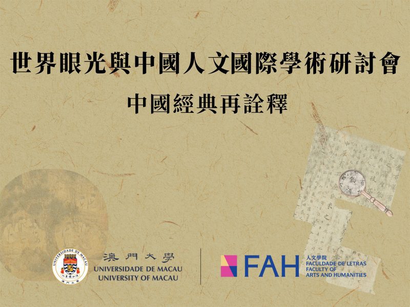 International Symposium on “World Vision and Chinese Humanities ...