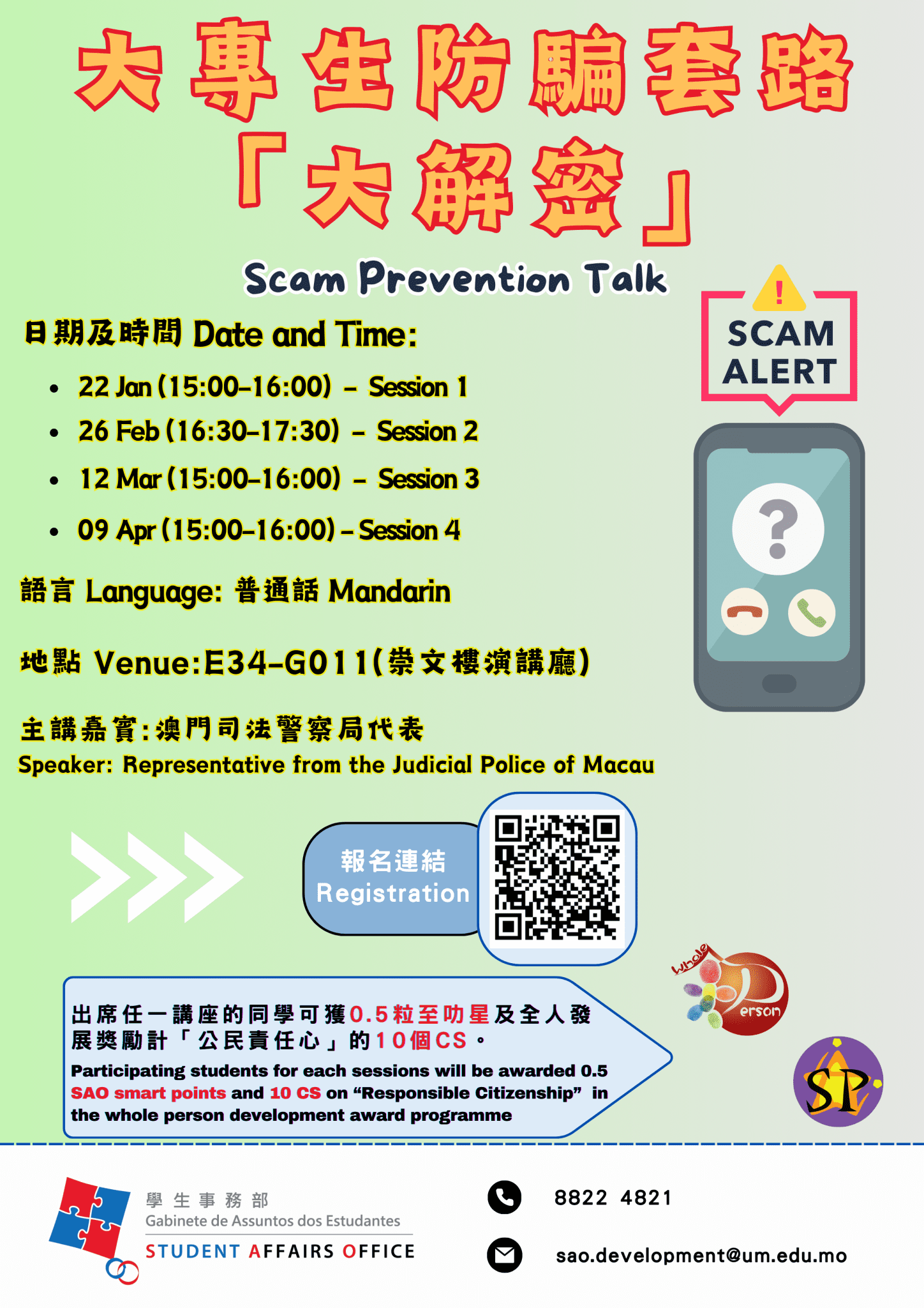 Reminder: Scam Prevention Talk – UM E-bulletin board