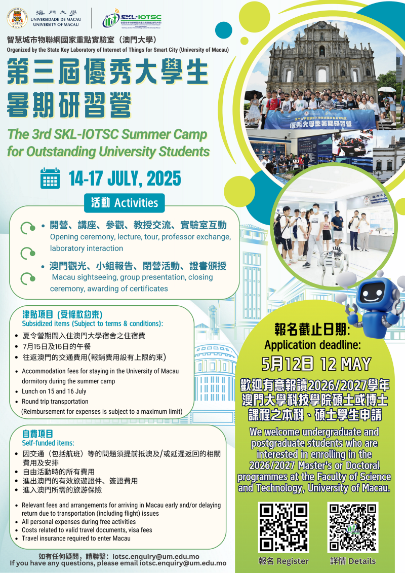 The 3rd SKL-IOTSC Summer Camp for Outstanding University Students Call ...