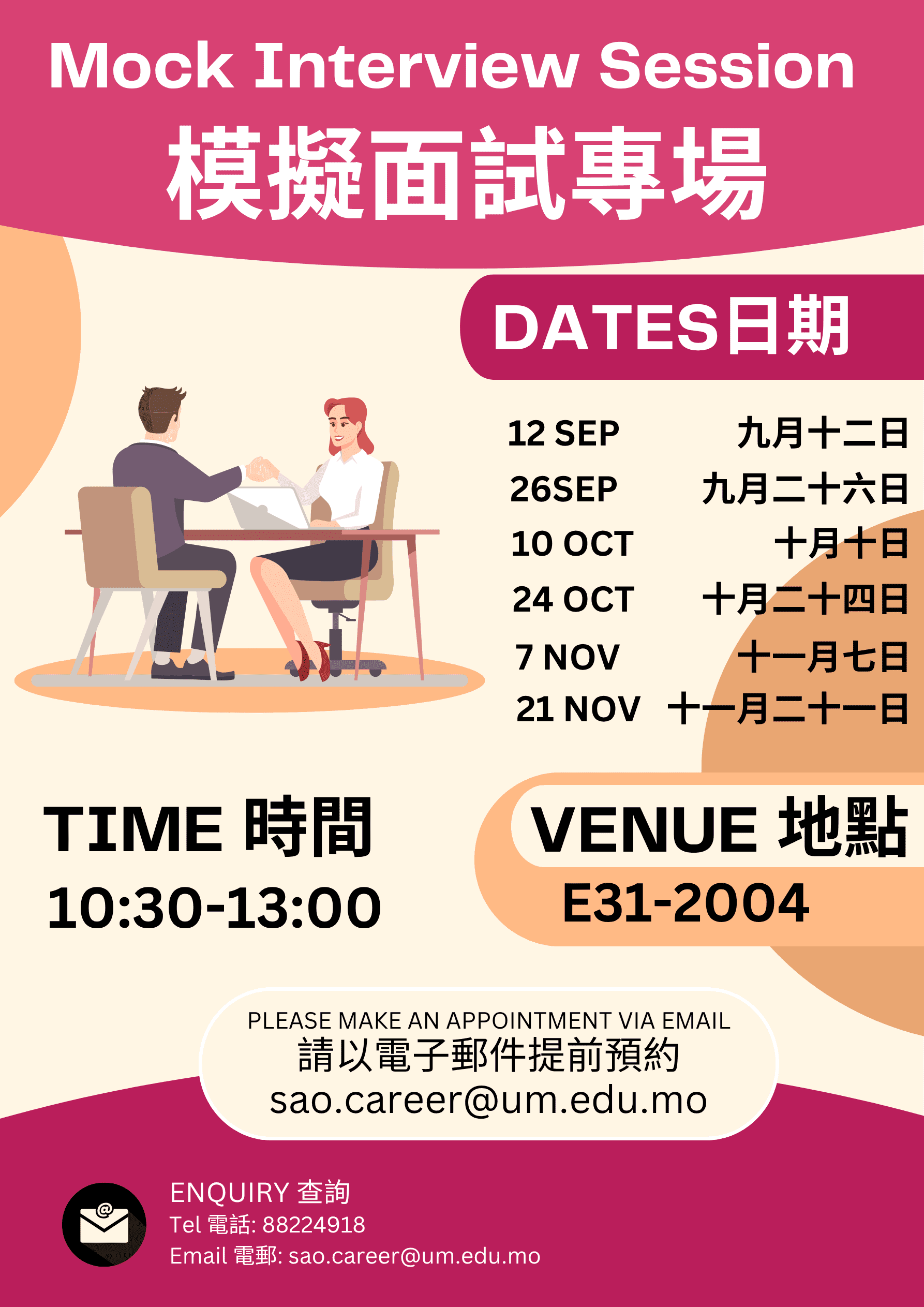 Join the “Career Advising: Mock Interview Session” (10 Oct, 10:30-13:00 ...