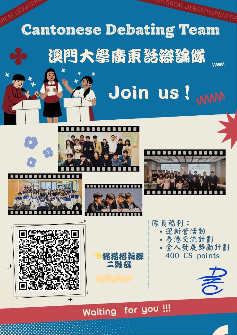 UM Cantonese Debating Team Is Now Recruiting New Members! (Application ...