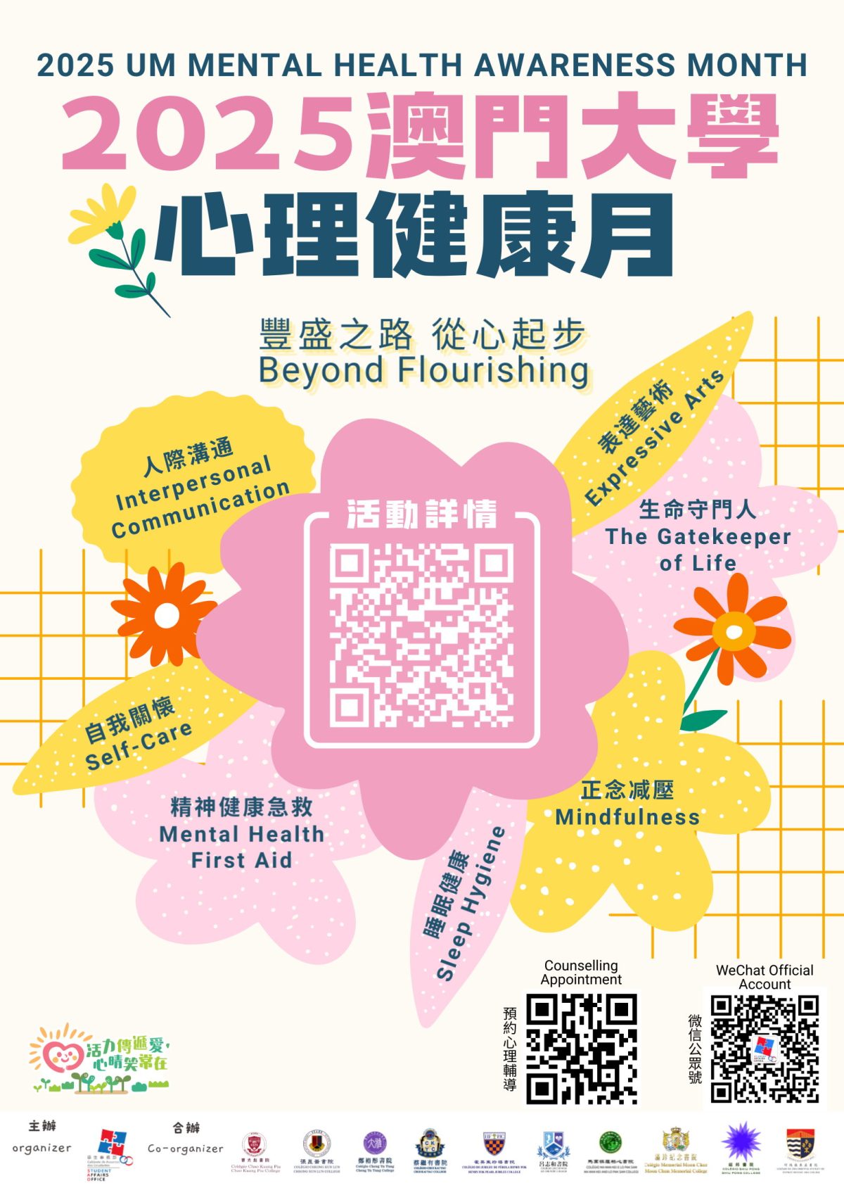 【Invitation】Welcome to join the 2025 UM Mental Health Awareness Month ...