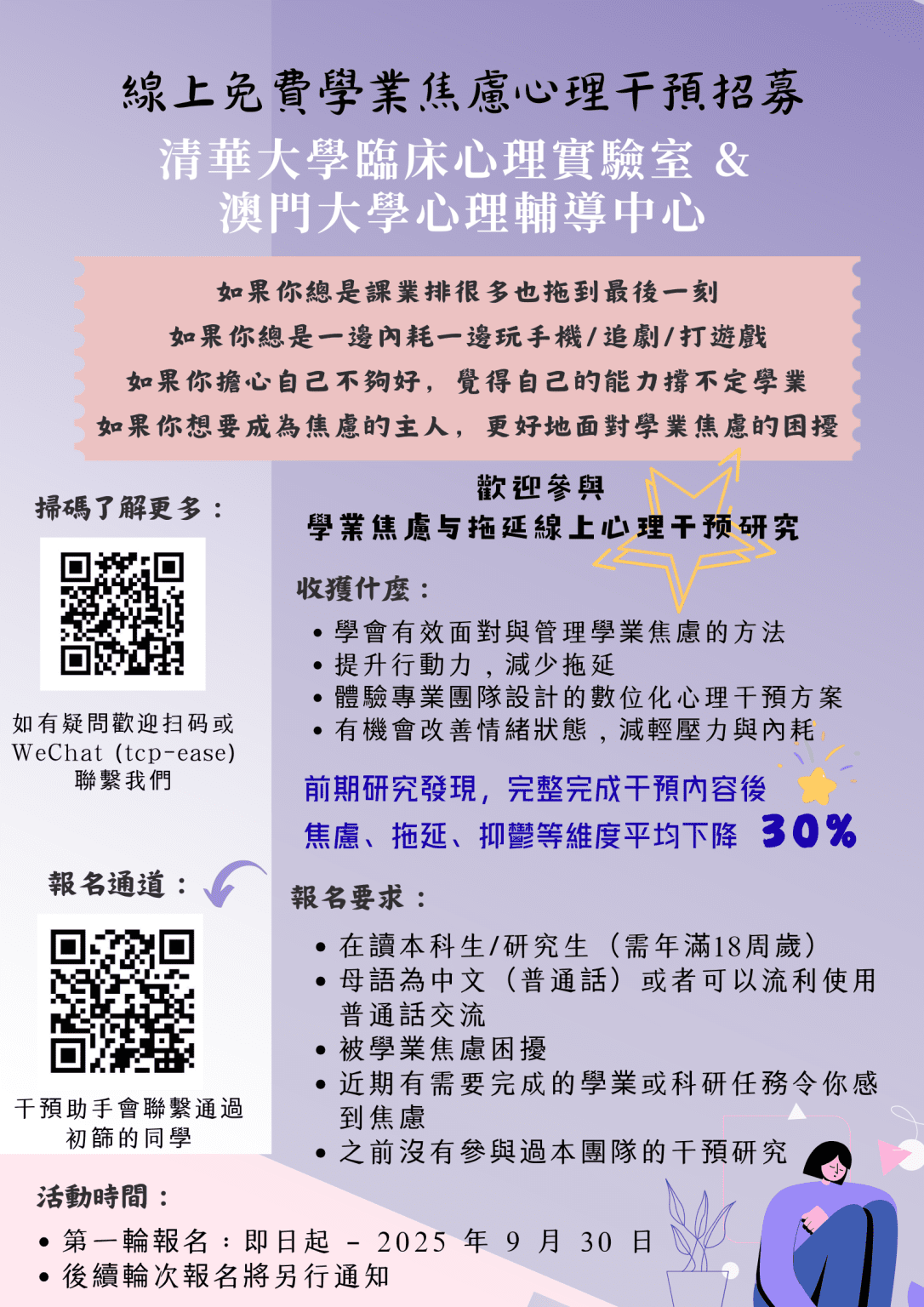 【Invitation】UM Psychological Awareness Activity: Online Psychological ...