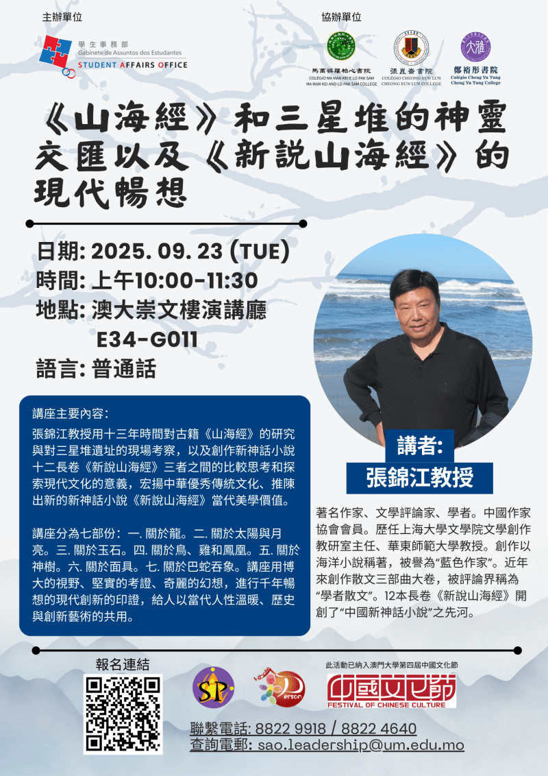 The Divine Convergence of “Shanhai Jing” and Sanxingdui: Modern Imaginings in “New ...