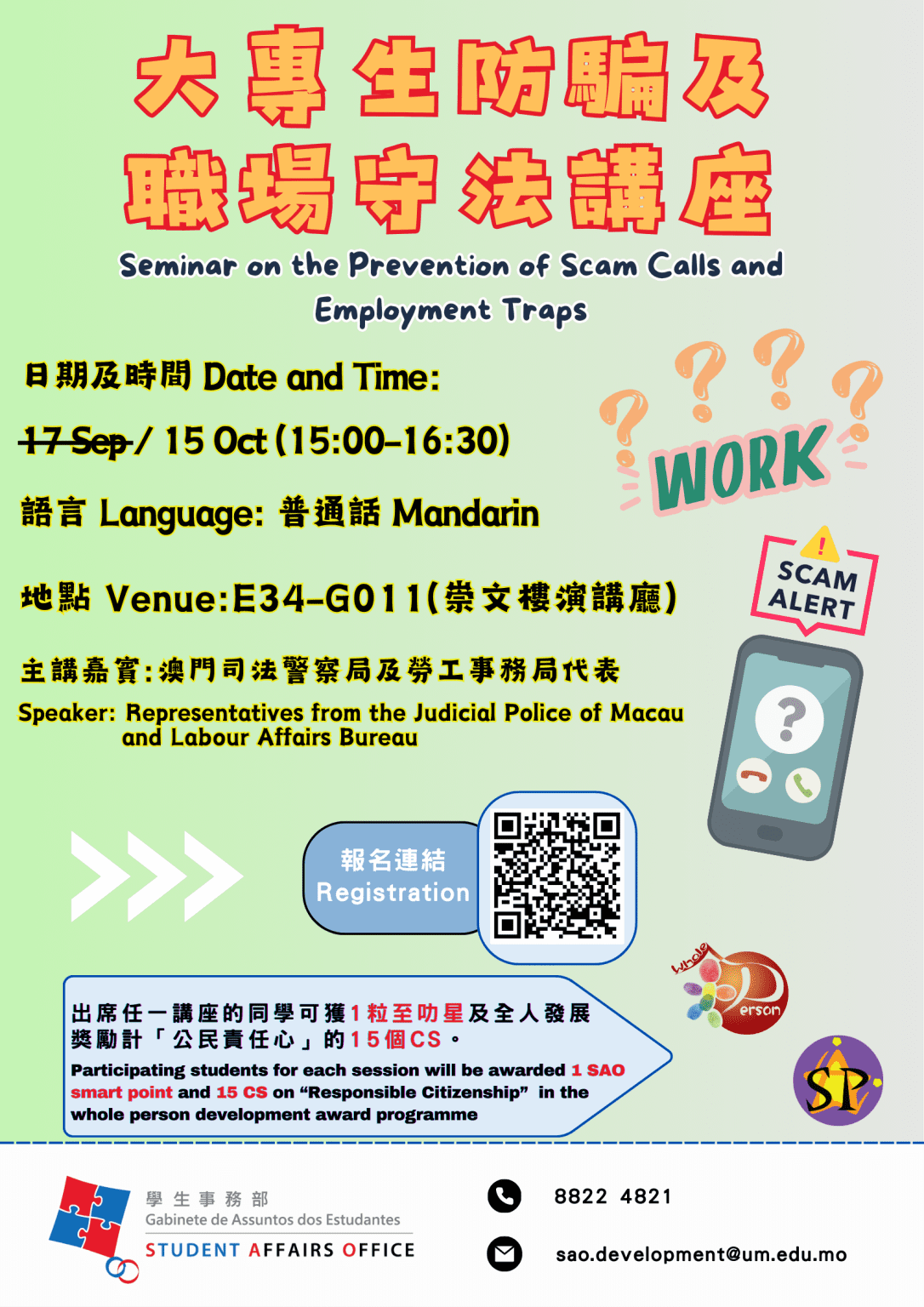 Reminder: Seminar on the Prevention of Scam Calls and Employment Traps ...