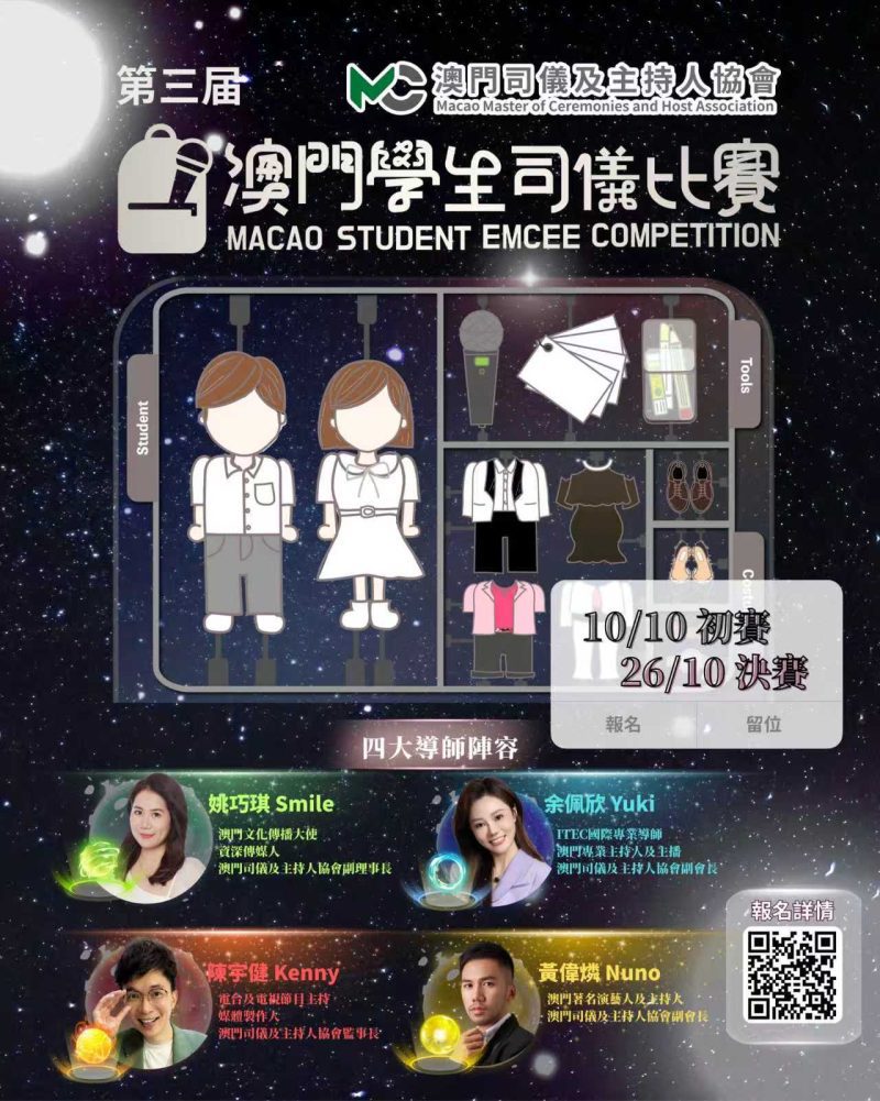External Activity: Macao master of ceremonies and host association – Macao student emcee ...