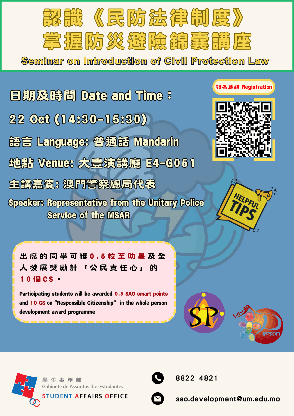 Seminar on Introduction of Civil Protection Law (22 Oct, 14:30) – UM E ...