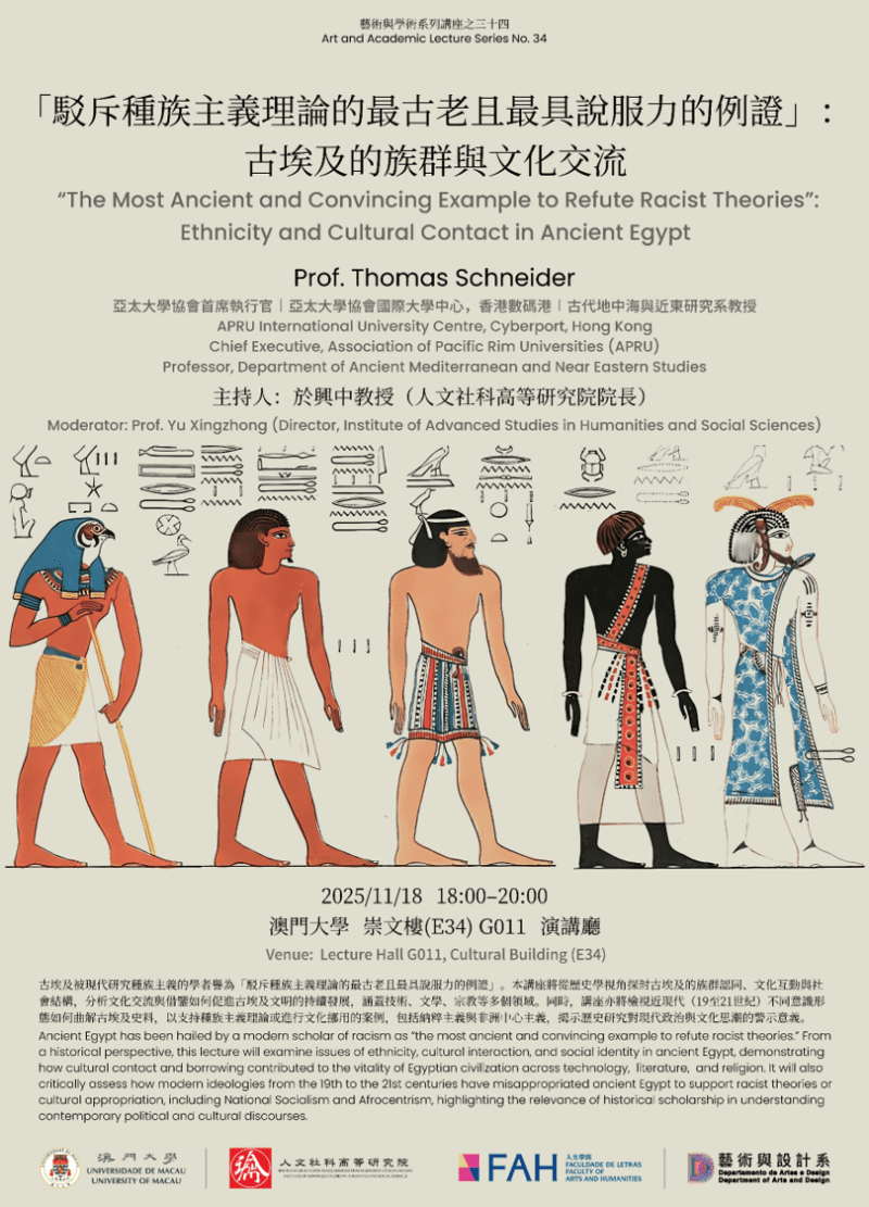 (Today, 18:00, E34-G011) IAS & FAH-DAD Lecture: “The Most Ancient and ...