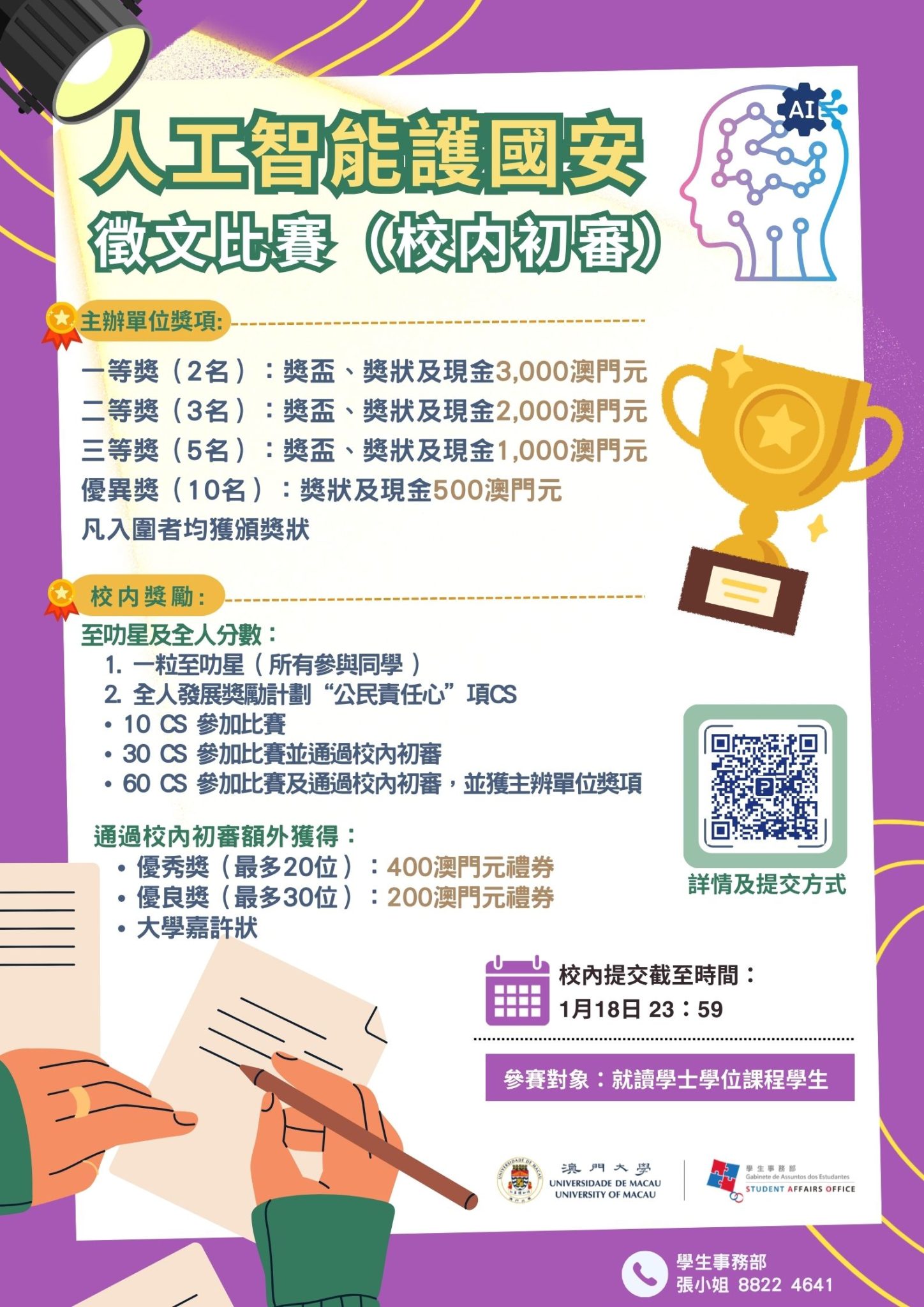 Reminder: Artificial Intelligence in Defense of National Security ...